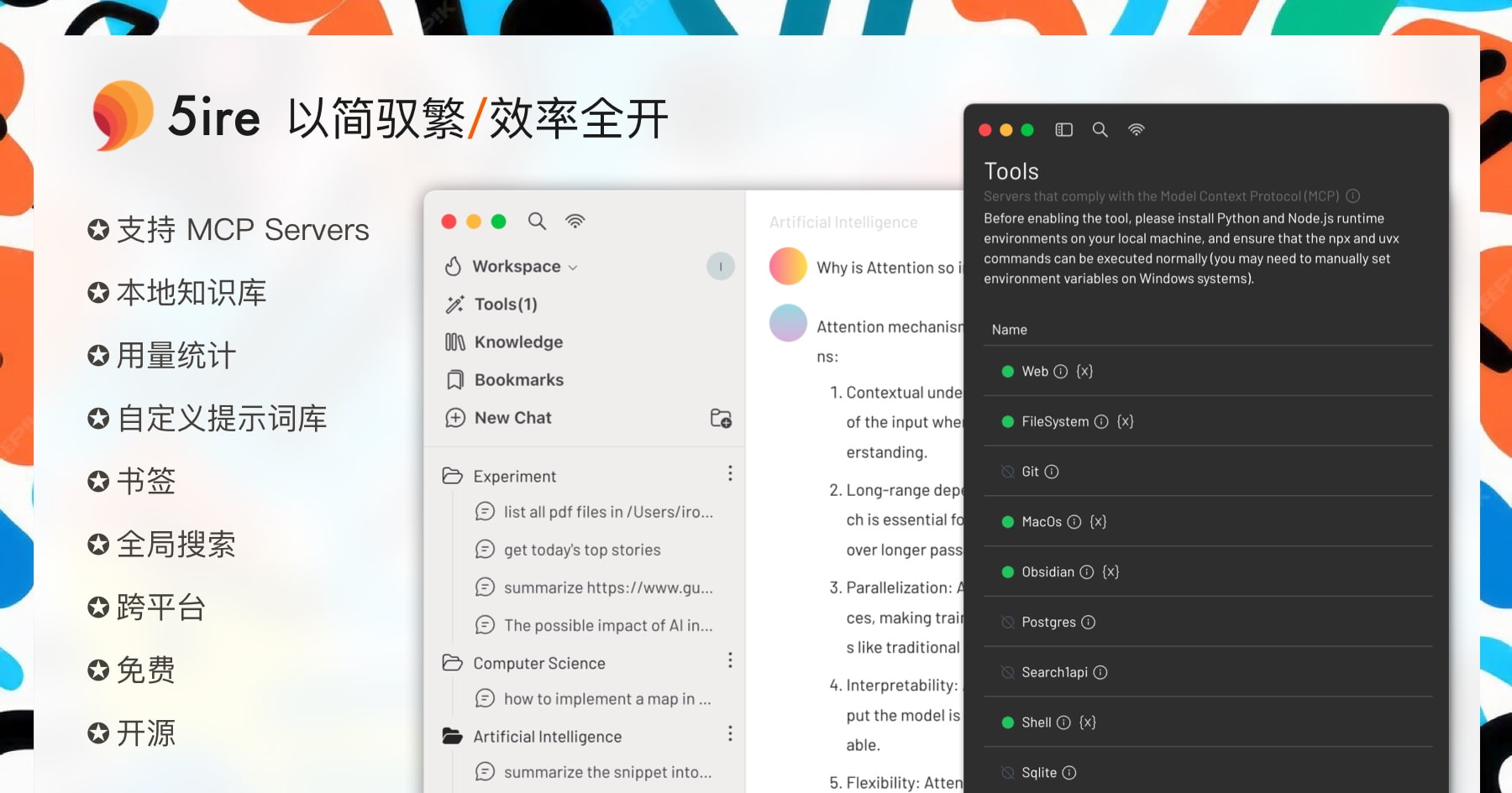 5ire - 跨平台开源智能助手及MCP (模型上下文协议) 客户端